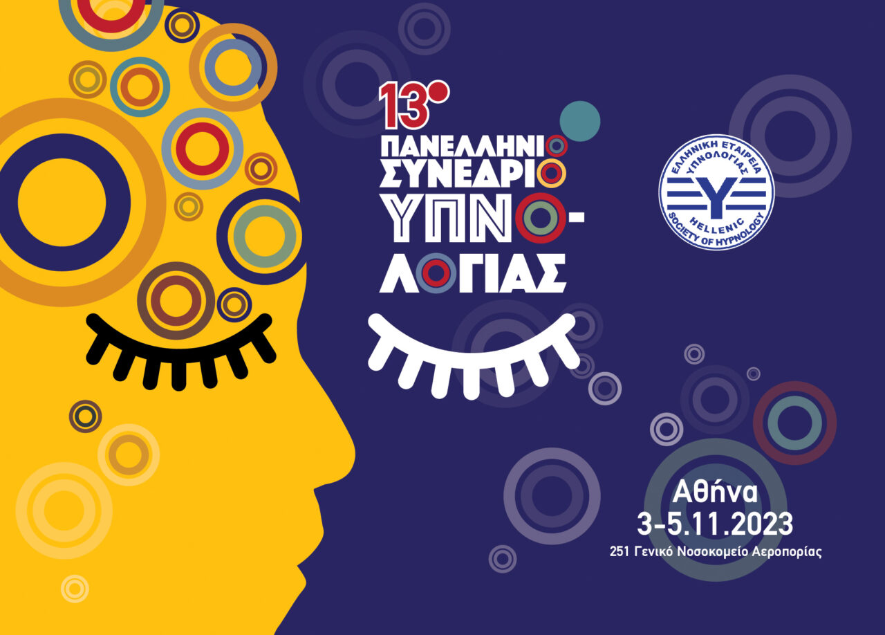 Αρχική Σελίδα - Ελληνική Εταιρεία Υπνολογίας